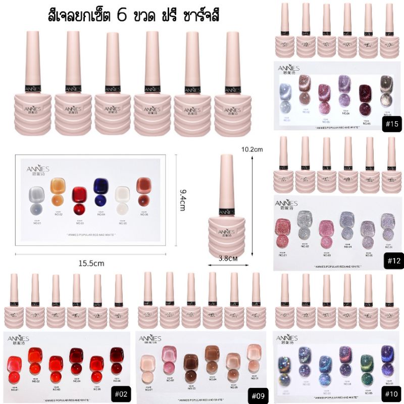 สีเจล เซต 6 ขวด ANNIES ฟรี ชาร์ตสี – Galaxy Nail items